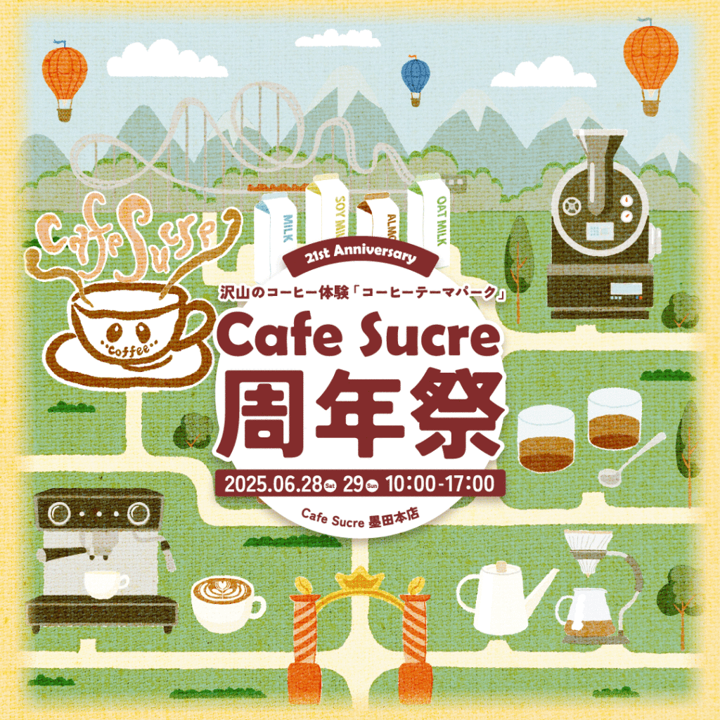 カフェシュクレ21周年！！周年祭開催のお知らせ | Un Cafe Sucre 株式会社【公式ホームページ】